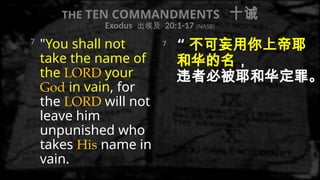 Introduction to the Ten Commandments (English/Chinese) | PPTX