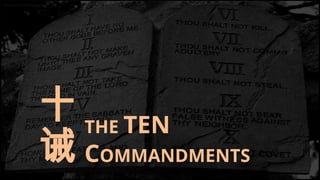 Introduction to the Ten Commandments (English/Chinese) | PPTX