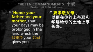 Introduction to the Ten Commandments (English/Chinese) | PPTX