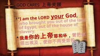 Introduction to the Ten Commandments (English/Chinese) | PPT