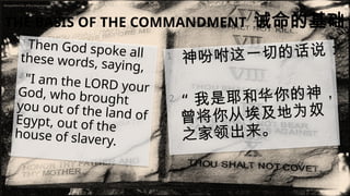 Introduction to the Ten Commandments (English/Chinese) | PPTX
