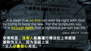 Introduction to the Ten Commandments (English/Chinese) | PPTX