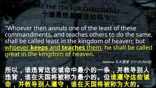 Introduction to the Ten Commandments (English/Chinese) | PPTX
