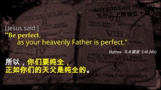 Introduction to the Ten Commandments (English/Chinese) | PPTX
