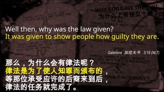 Introduction to the Ten Commandments (English/Chinese) | PPTX