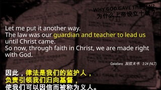 Introduction to the Ten Commandments (English/Chinese) | PPTX