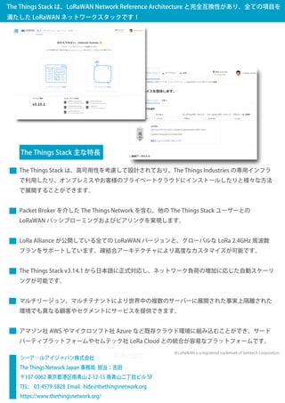 The Things Stack販促チラシ | PDF