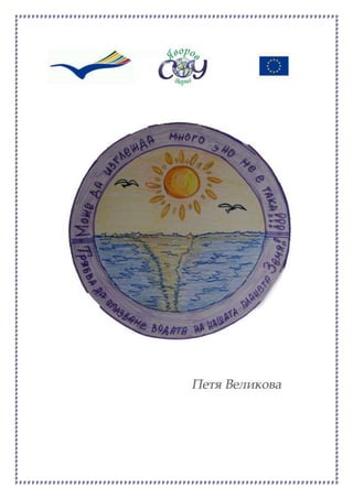 The thirsty planet | PDF