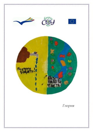 The thirsty planet | PDF