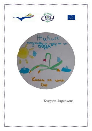 The thirsty planet | PDF