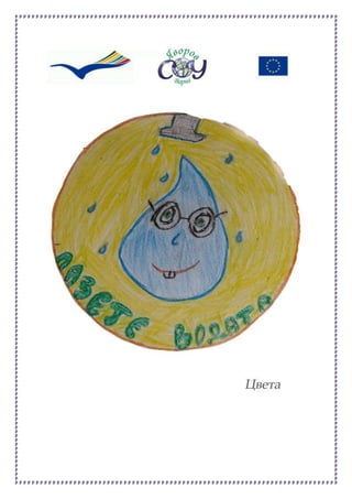 The thirsty planet | PDF