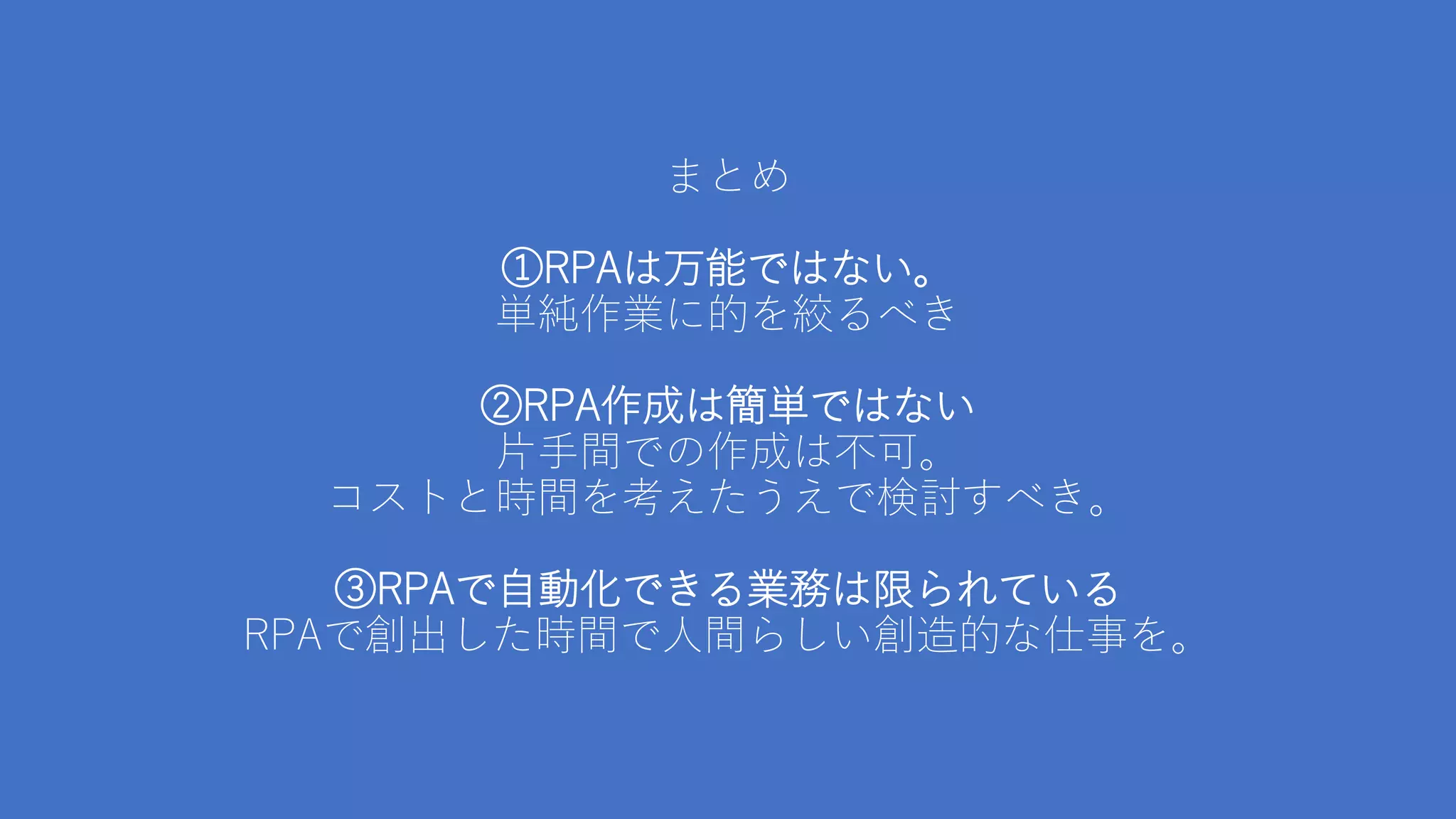 The truth of rpa | PPT