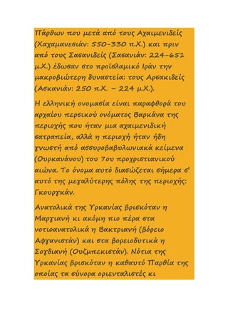 Τουρκμένοι της Σάχρα στο ΒΑ Ιράν: η Ζωή τους κι η Διαφορά τους από την ...