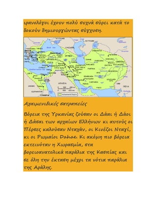 Τουρκμένοι της Σάχρα στο ΒΑ Ιράν: η Ζωή τους κι η Διαφορά τους από την ...