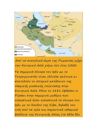 Τουρκμένοι της Σάχρα στο ΒΑ Ιράν: η Ζωή τους κι η Διαφορά τους από την ...