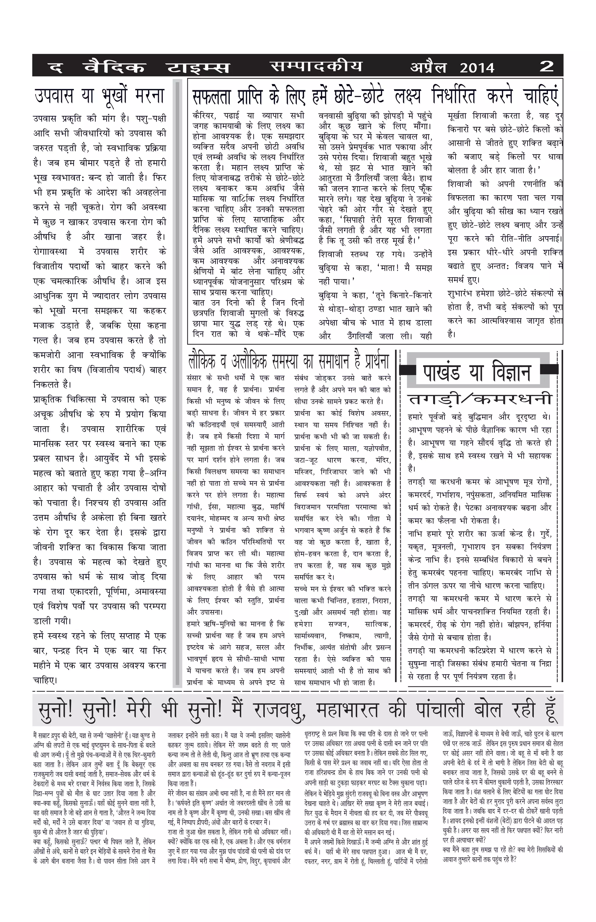 The vaidik times april 2014 | PDF