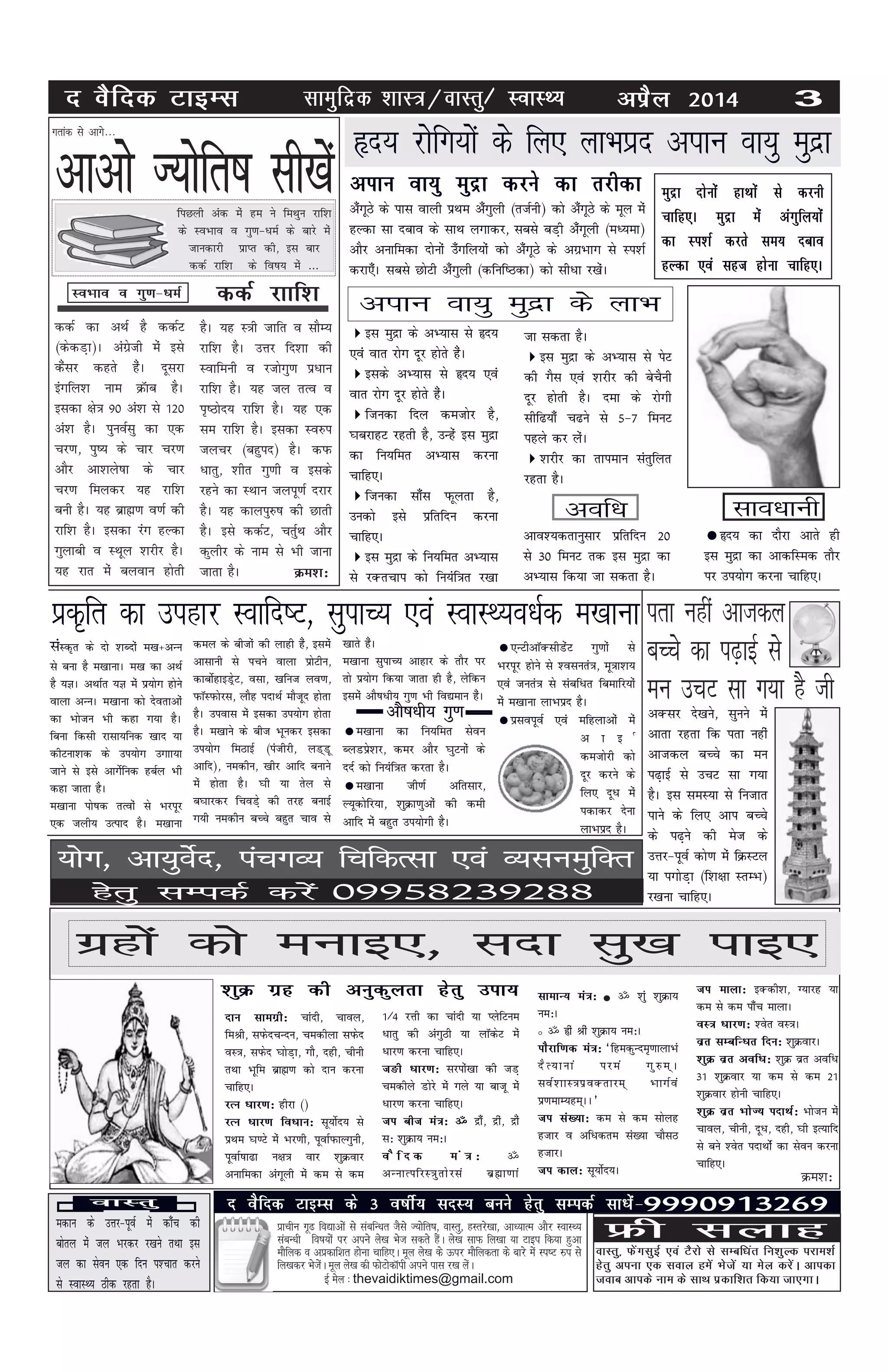 The vaidik times april 2014 | PDF