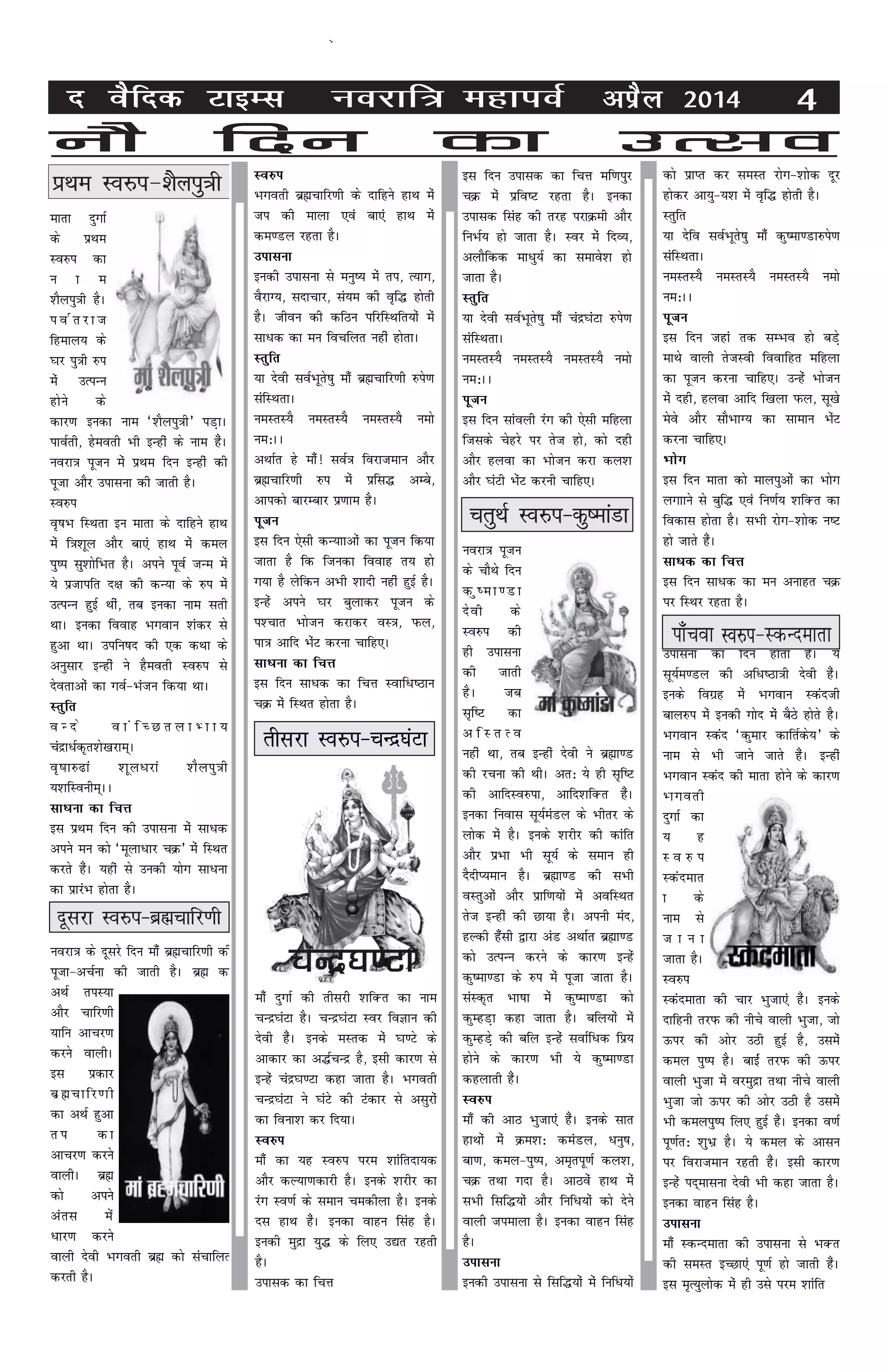 The vaidik times april 2014 | PDF