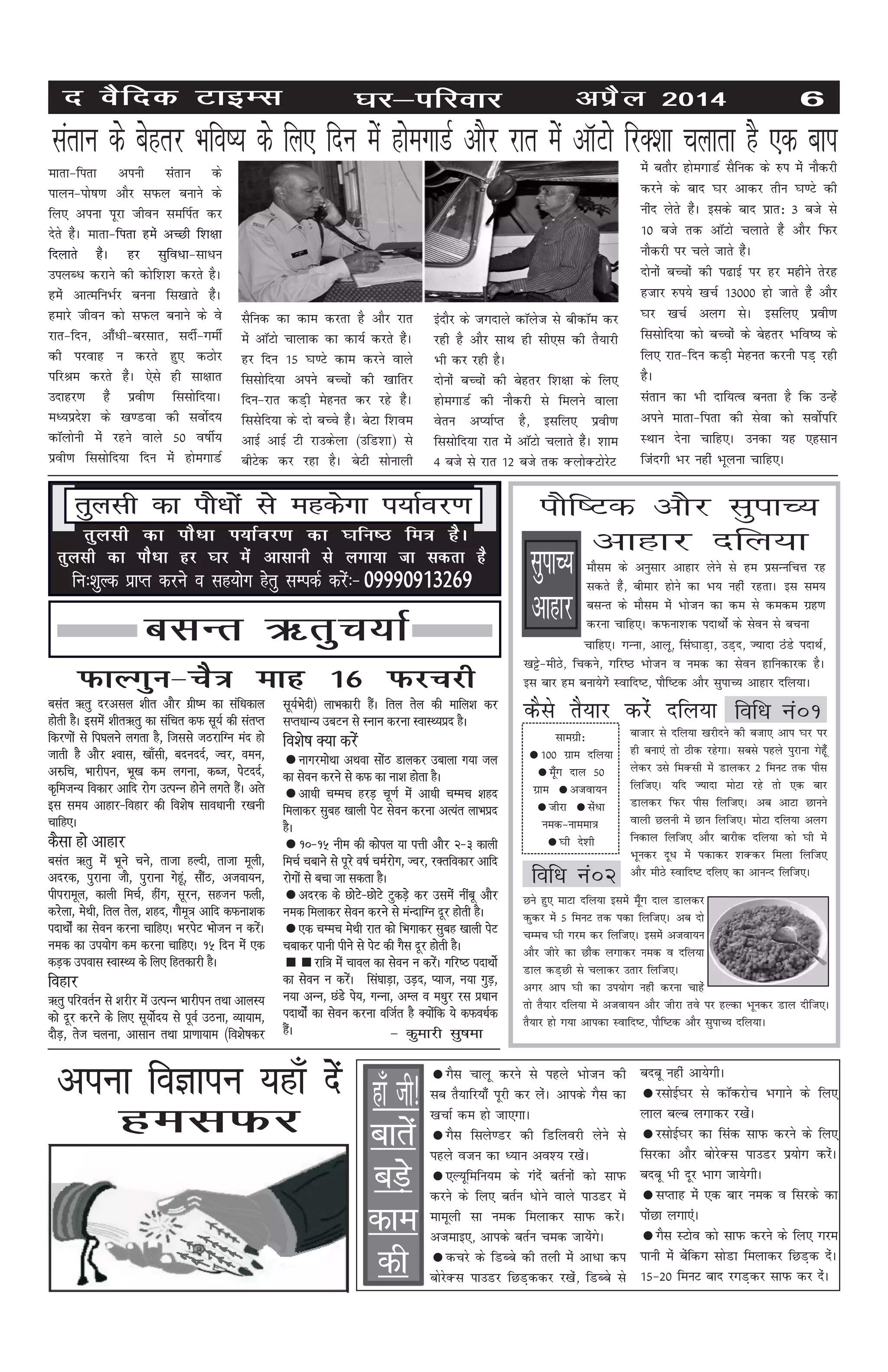 The vaidik times april 2014 | PDF