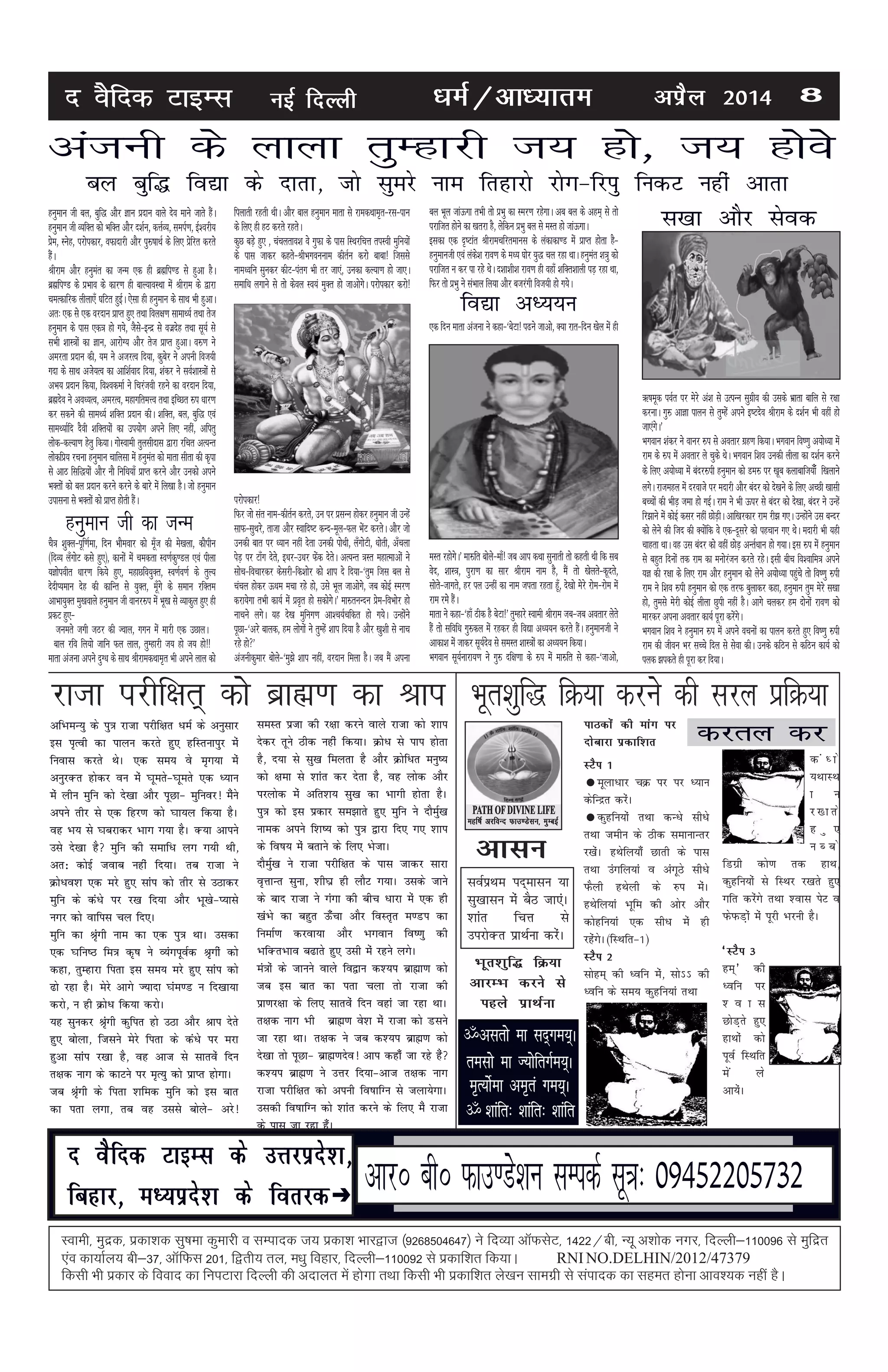 The vaidik times april 2014 | PDF