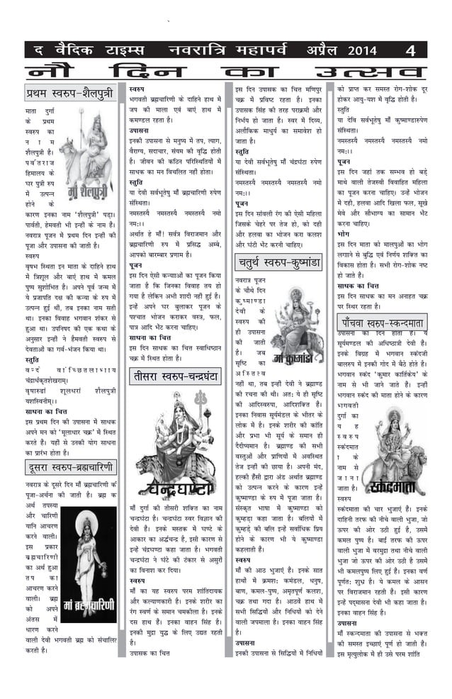 The vaidik times april 2014 | PDF