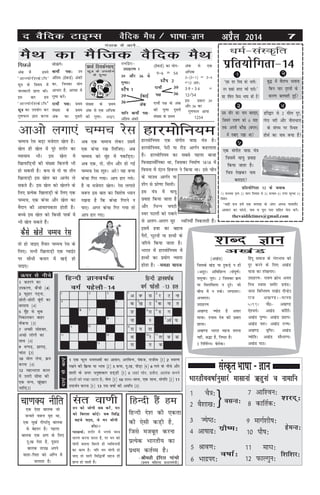 The vaidik times april 2014 | PDF