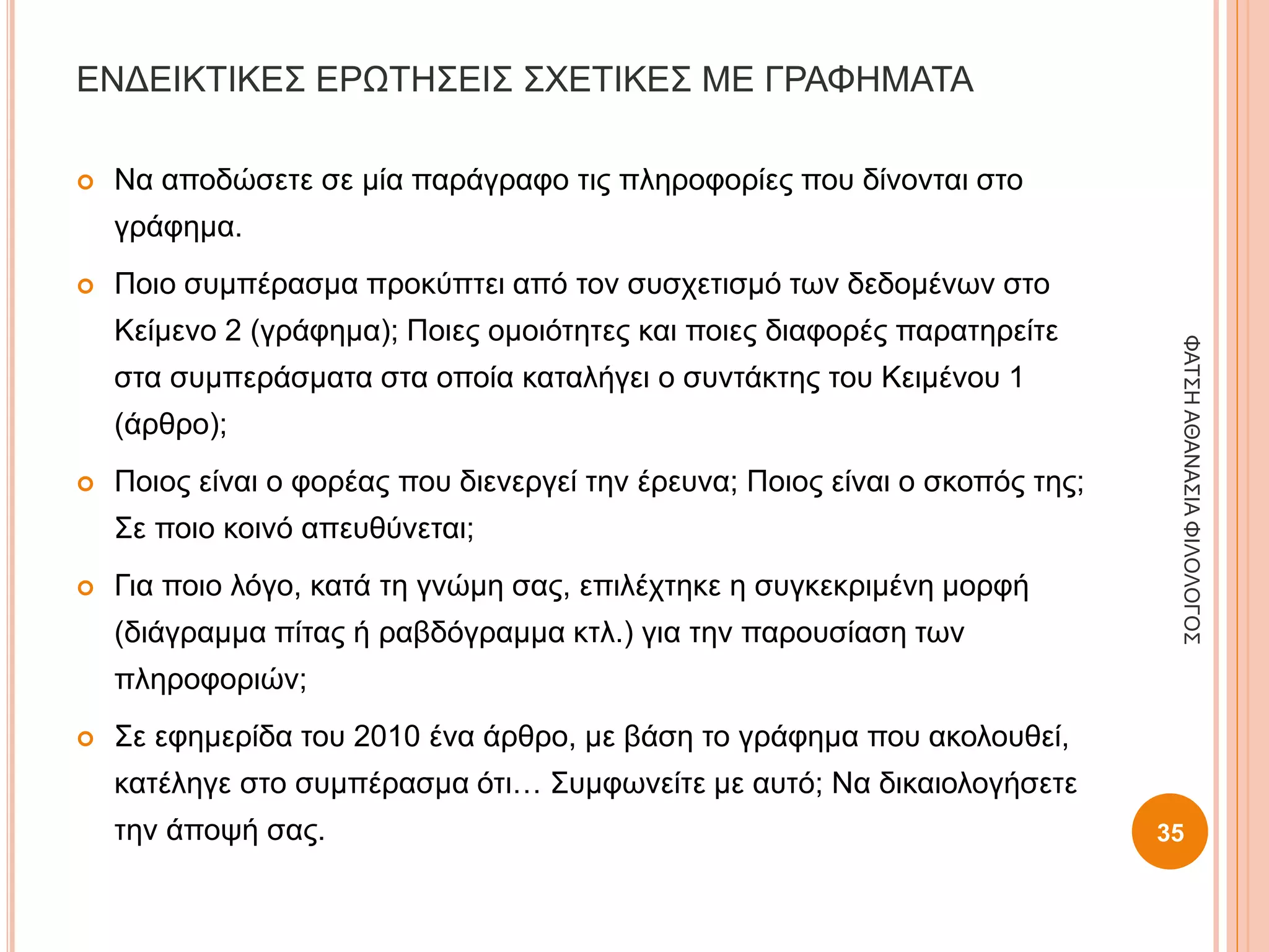 THEVRIA_GLVSSA_G_LYK.pptx
