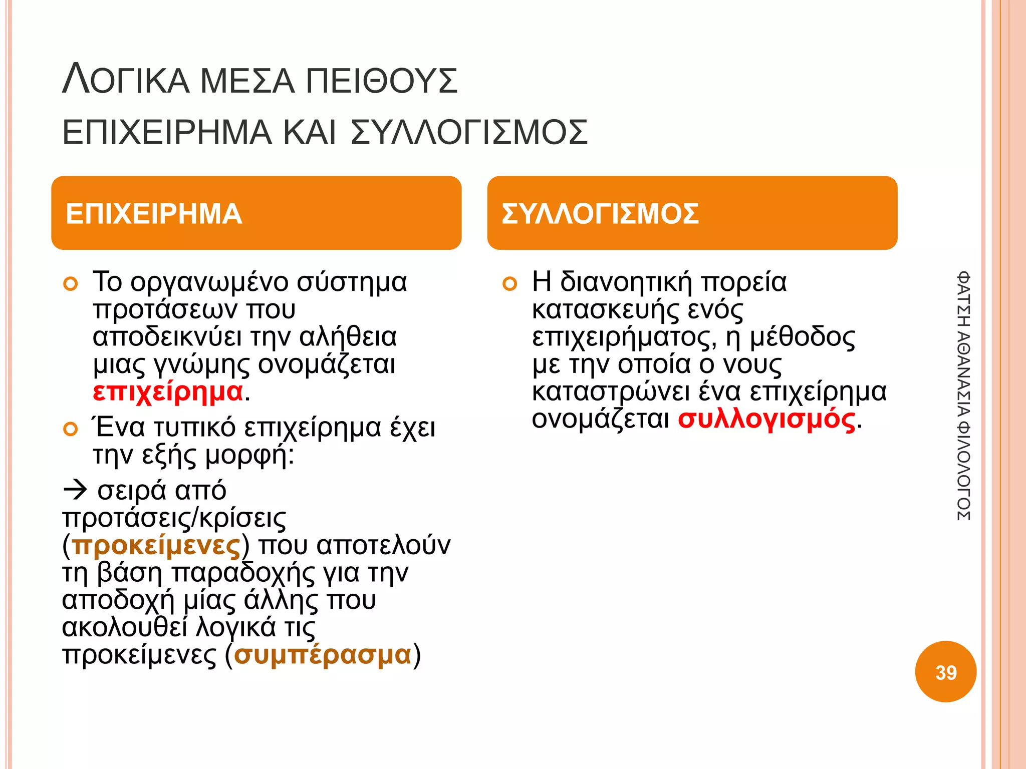 THEVRIA_GLVSSA_G_LYK.pptx