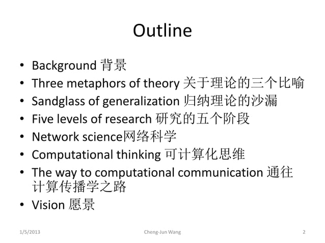 An introduction to computational communication | PPT