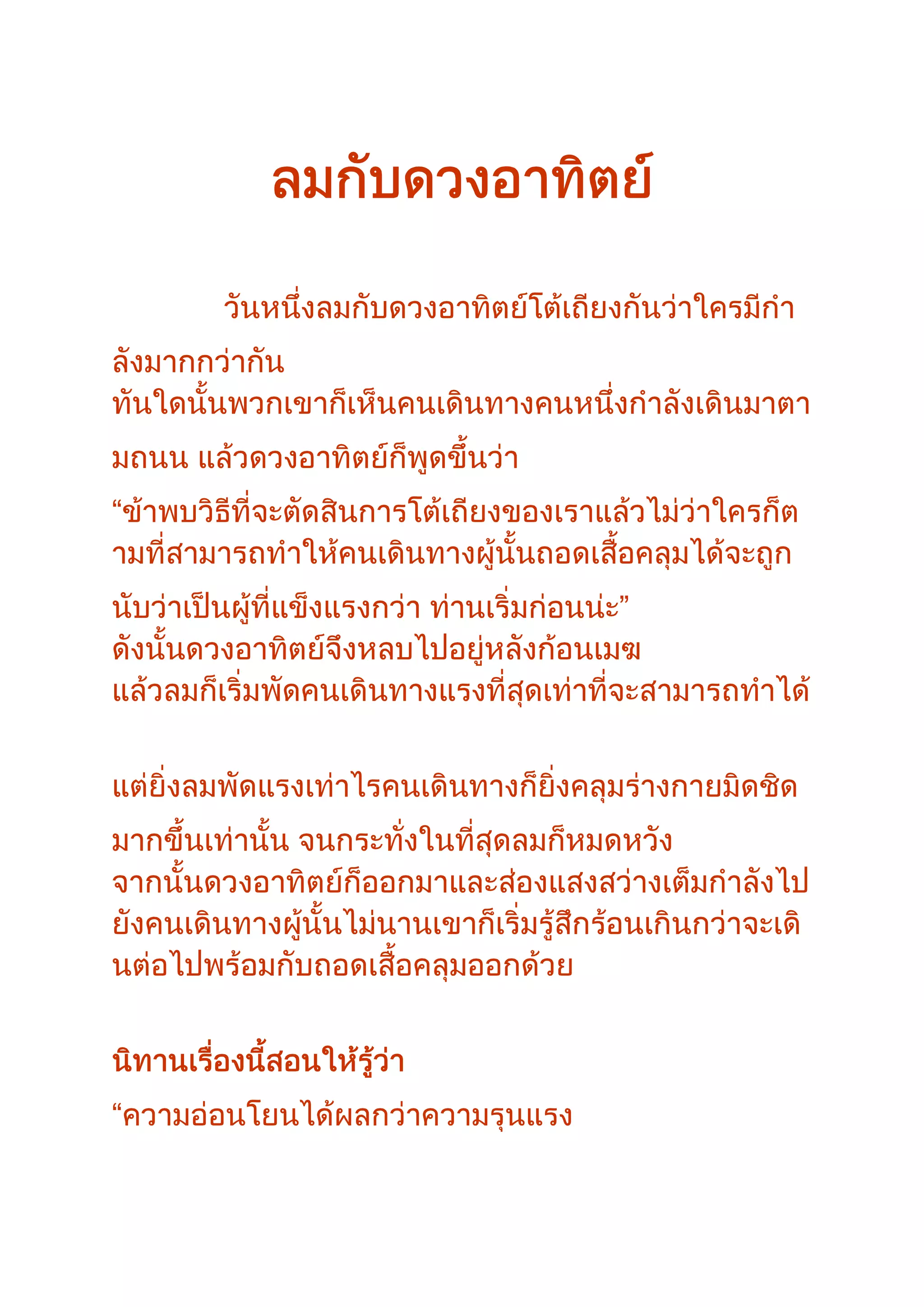 The wind and the sun waree | DOCX