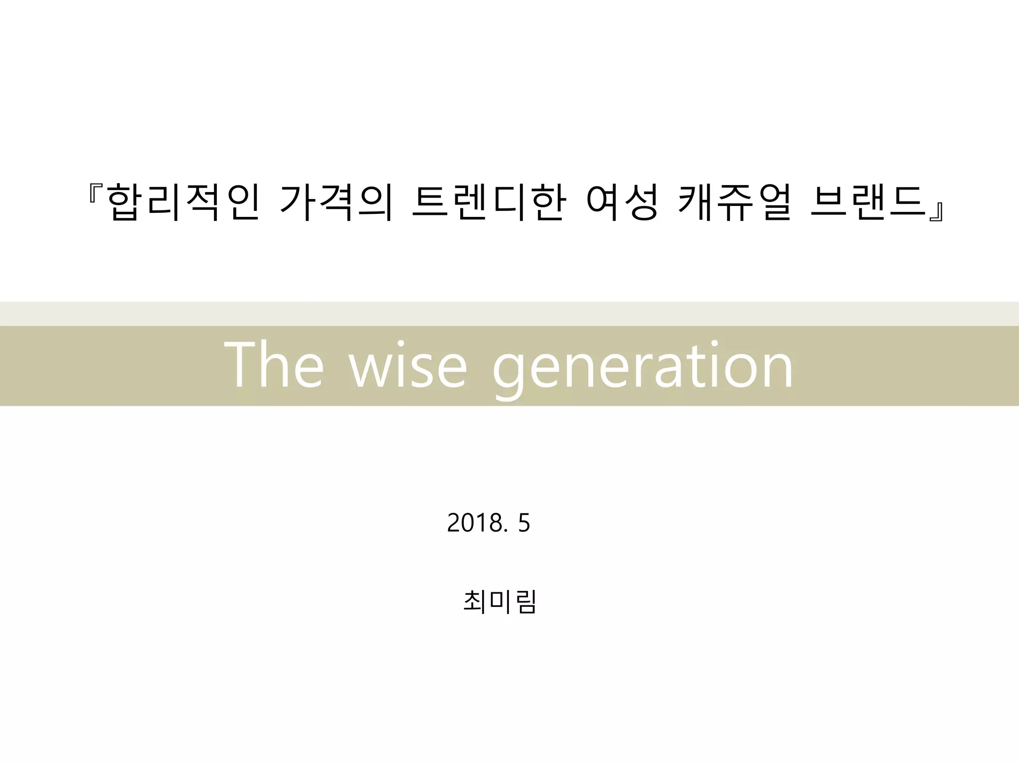 The wise generation | PPT