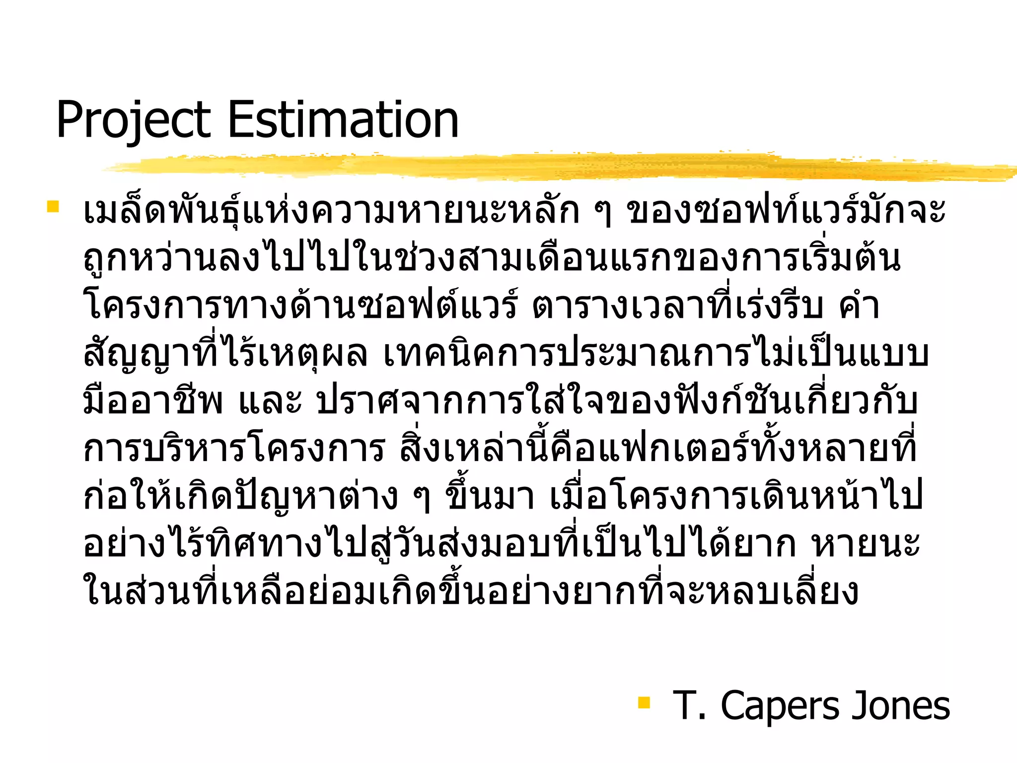 The work breakdown structure and project estimation | PPT