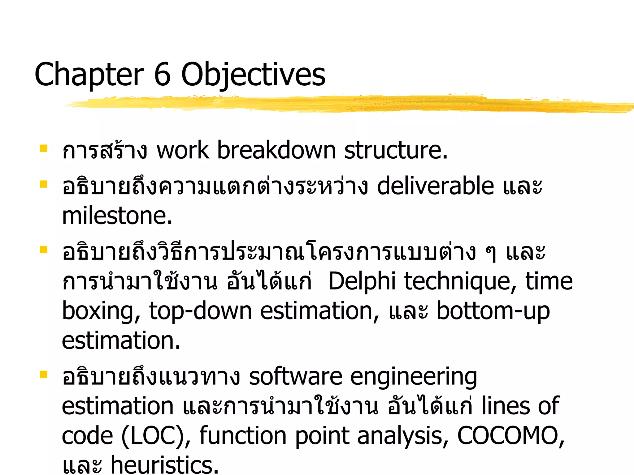 The work breakdown structure and project estimation | PPT