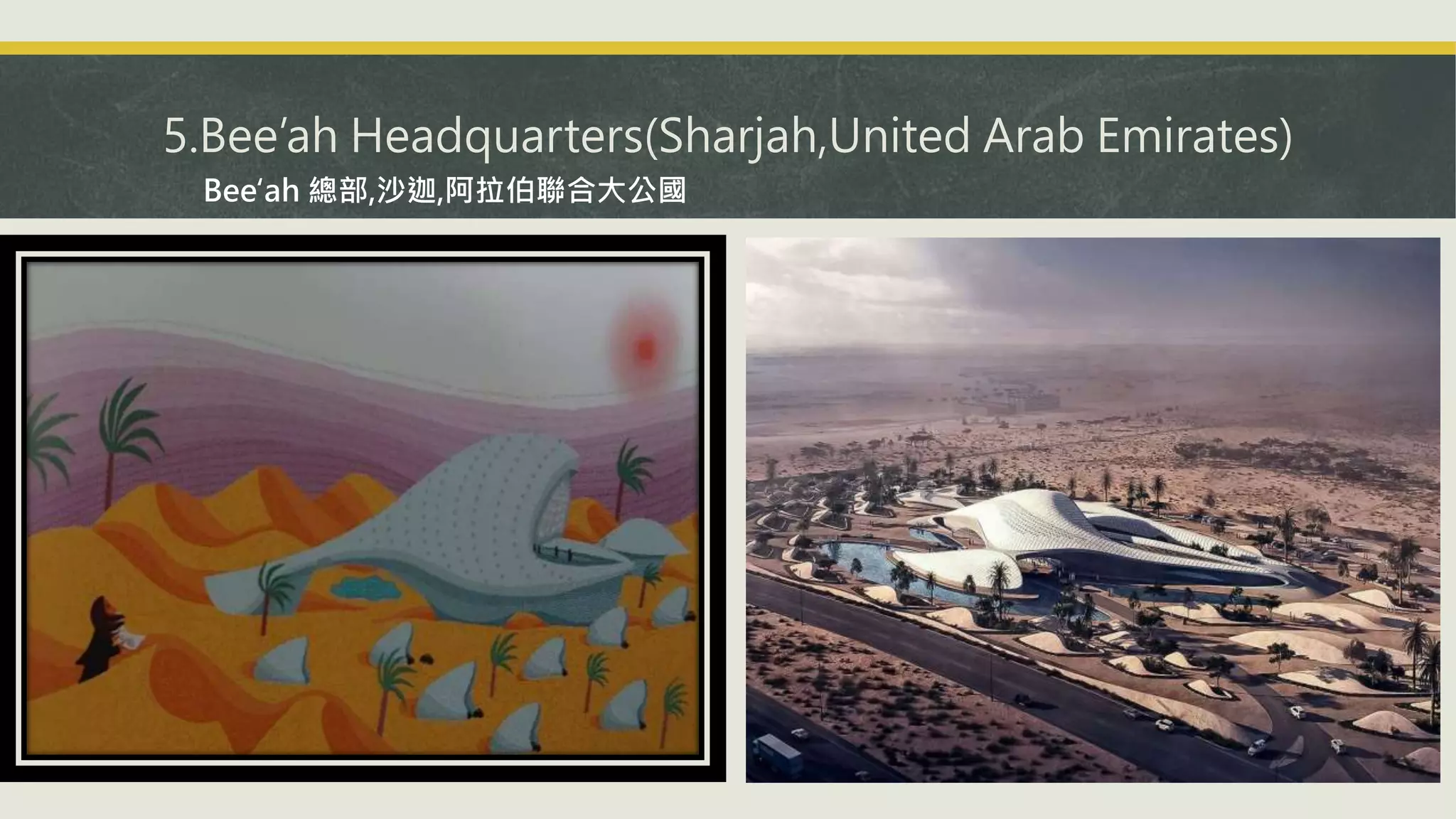 The world is not a rectangle | PPT