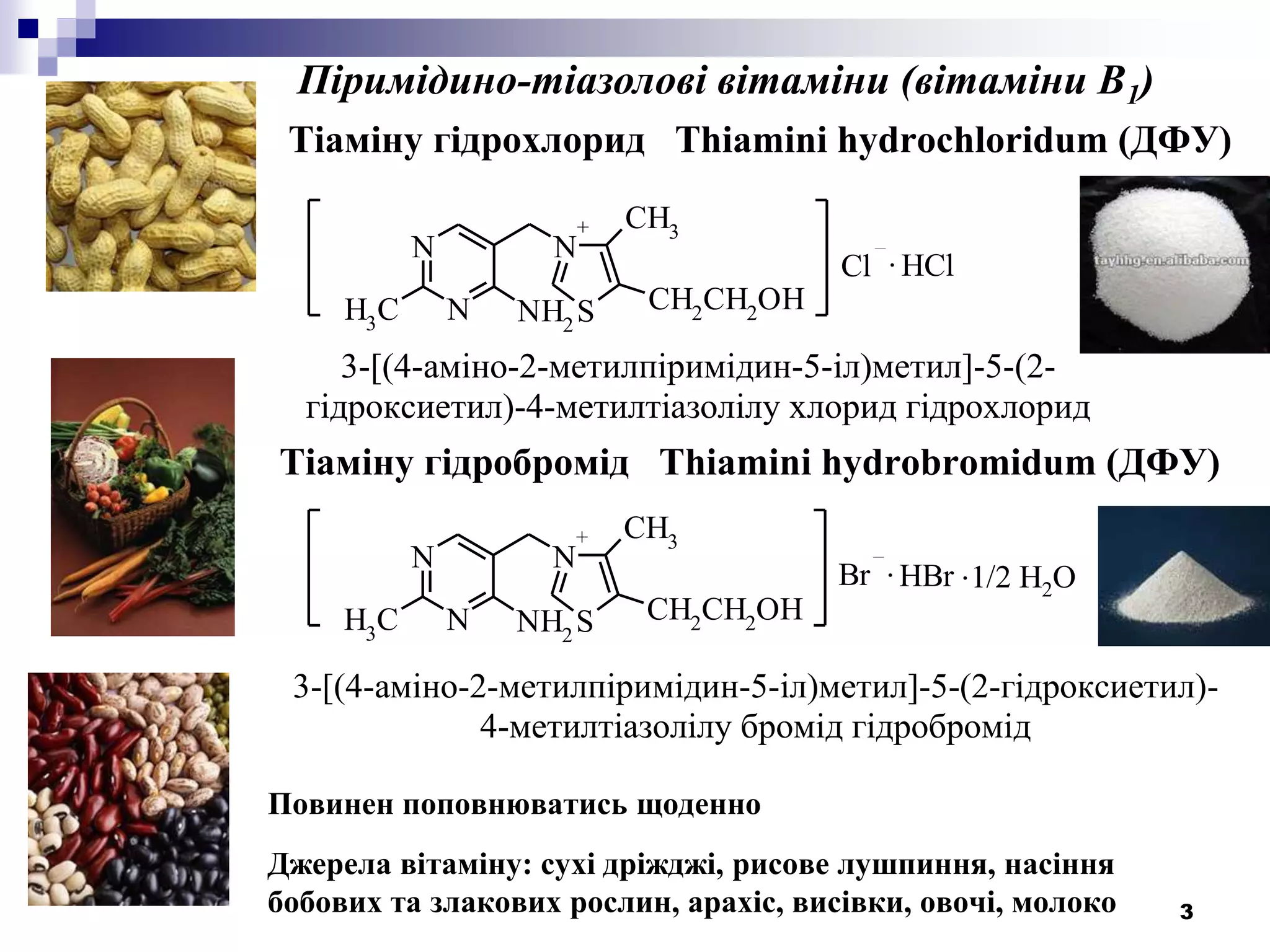 Thiamine hydrobromide, thiamine hydrochloride | PPTX