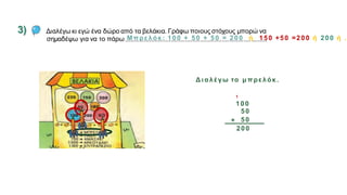 Θυμάμαι ό,τι έμαθα από την Γ΄ τάξη | PDF