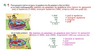 Θυμάμαι ό,τι έμαθα από την Γ΄ τάξη | PDF