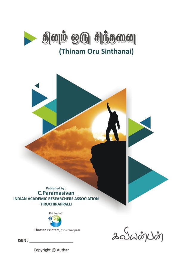 Thinam oru sinthanai | PDF