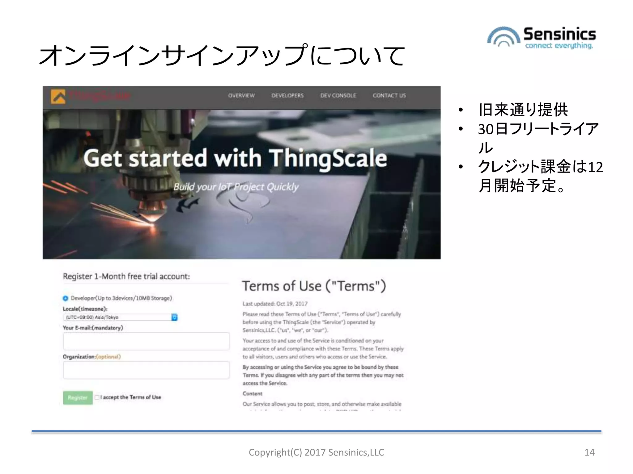 ThingScale technical_update_201710 | PPT