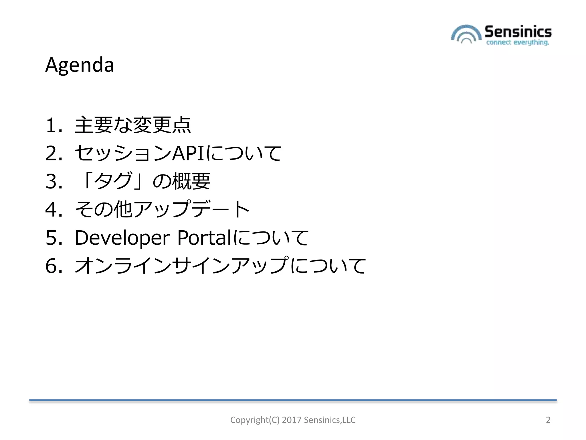 ThingScale technical_update_201710 | PPT