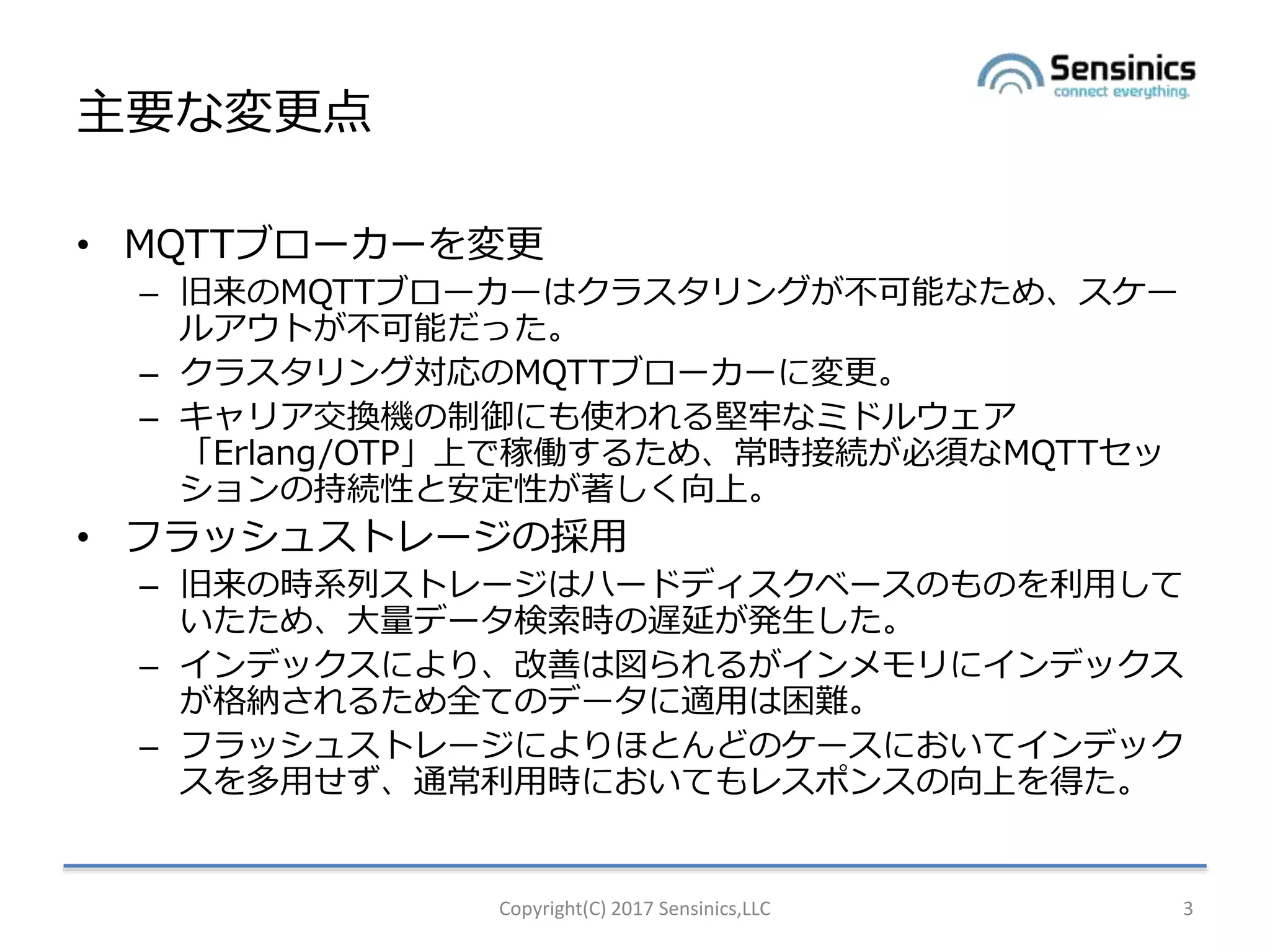 ThingScale technical_update_201710 | PPT