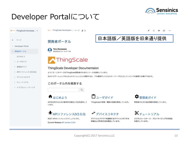 ThingScale technical_update_201710 | PPT