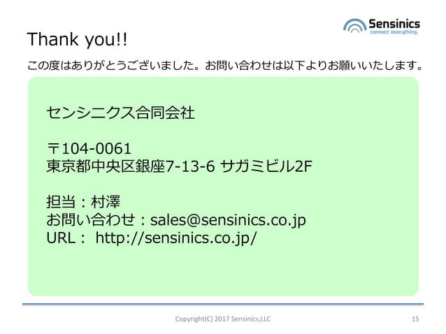 ThingScale technical_update_201710 | PPT