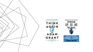 Think Again: The Power of Knowing What You Don't Know | PPTX