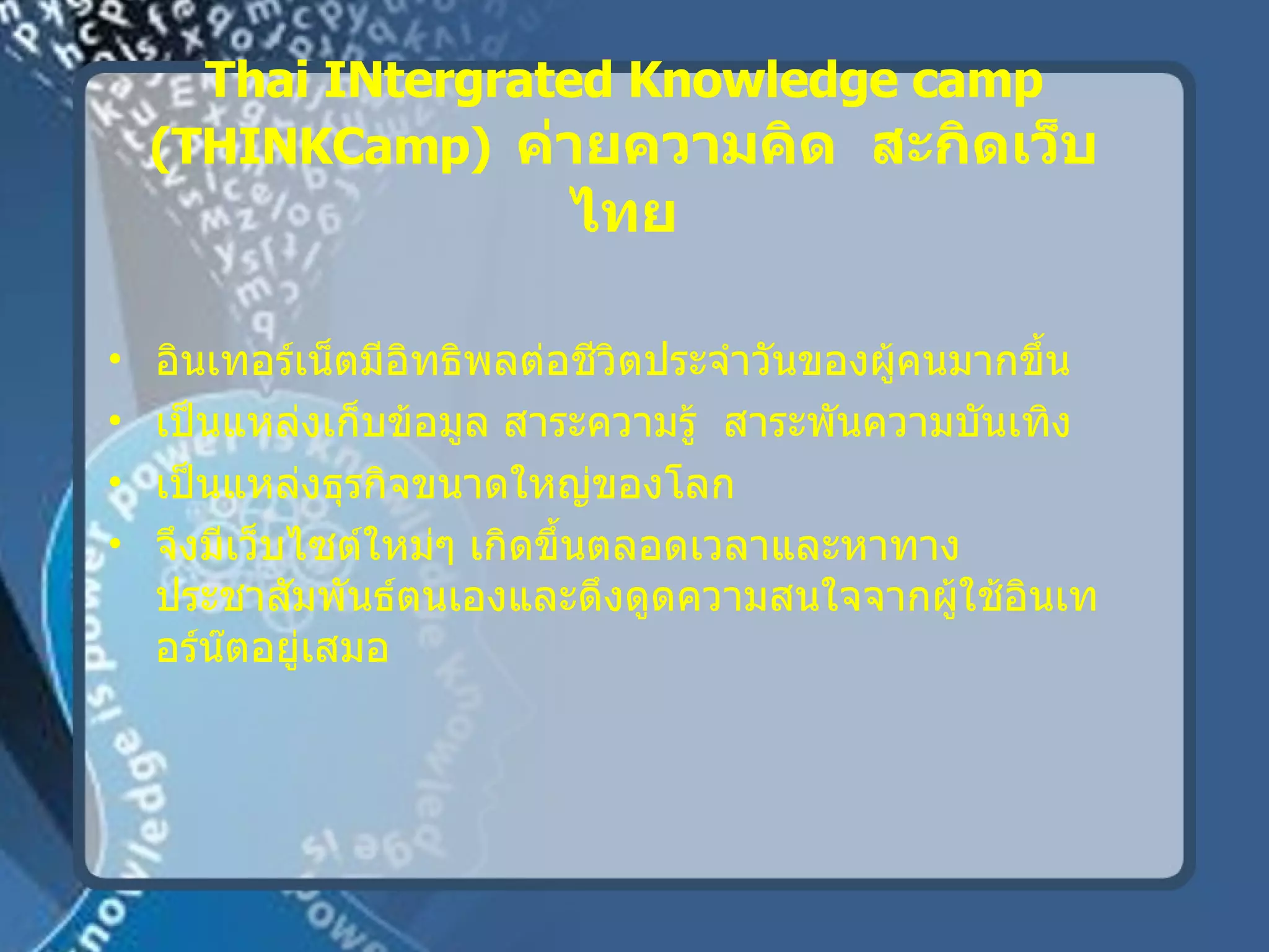 DMS Library in Thinkcamp | PPT