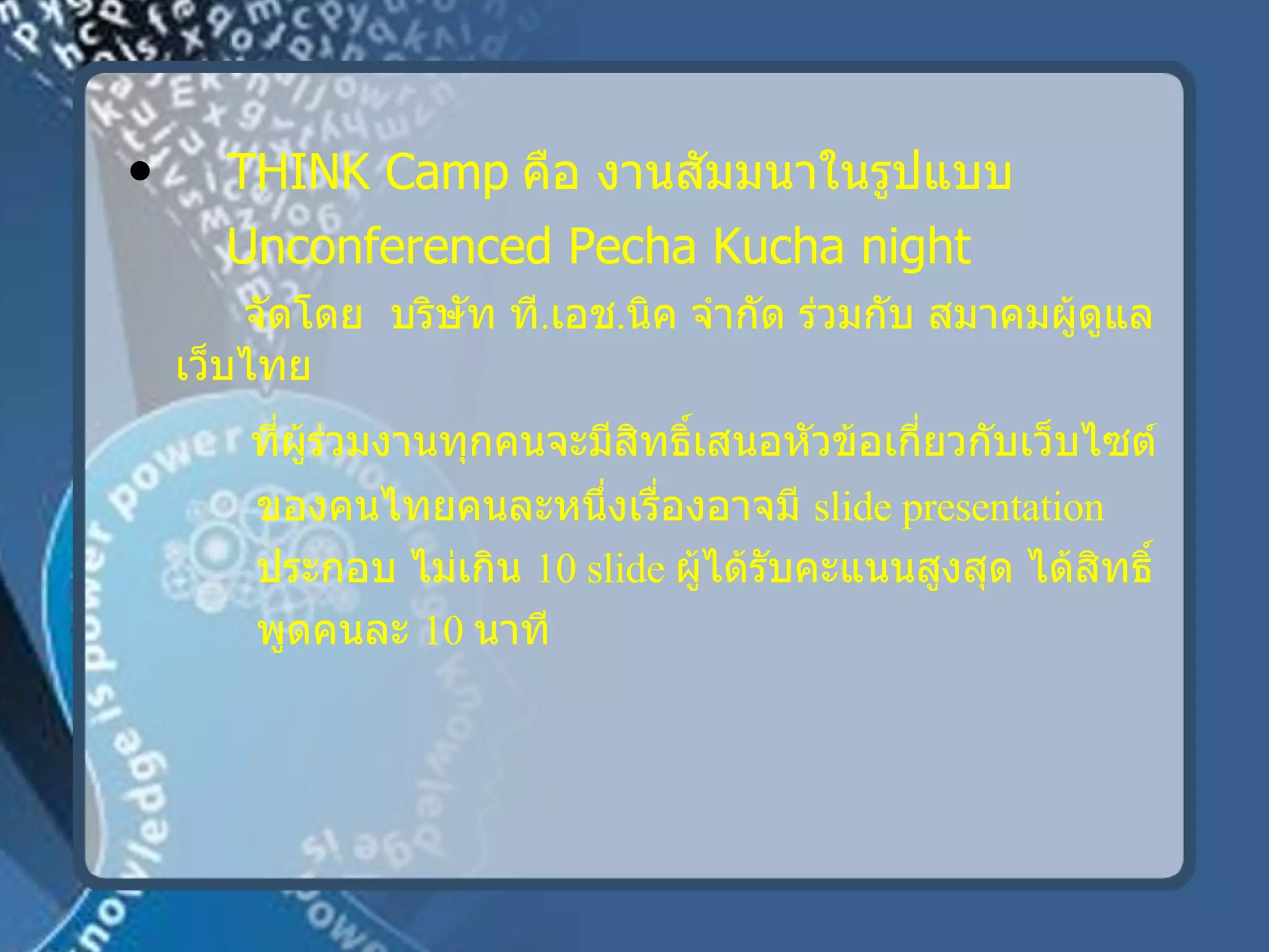 DMS Library in Thinkcamp | PPT