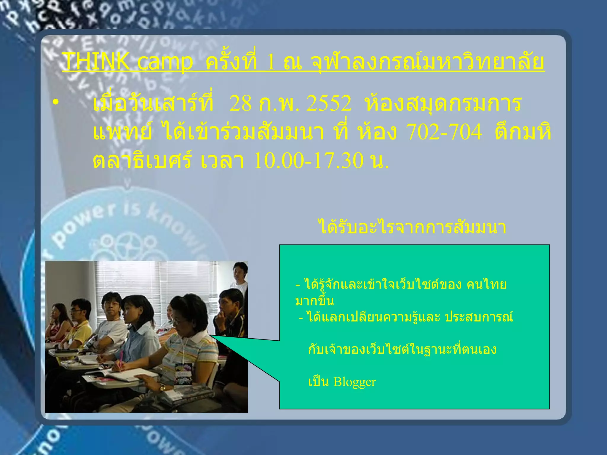 DMS Library in Thinkcamp | PPT