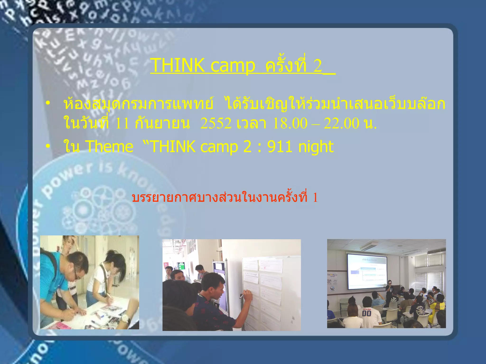 DMS Library in Thinkcamp | PPT