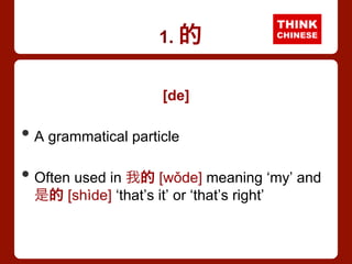 The 3 Most Common Chinese Characters | PDF