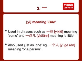 The 3 Most Common Chinese Characters | PDF